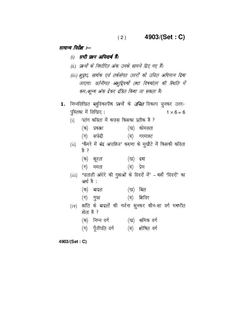 HBSE 12th Question Papers 2020 For Hindi Core - Download PDF