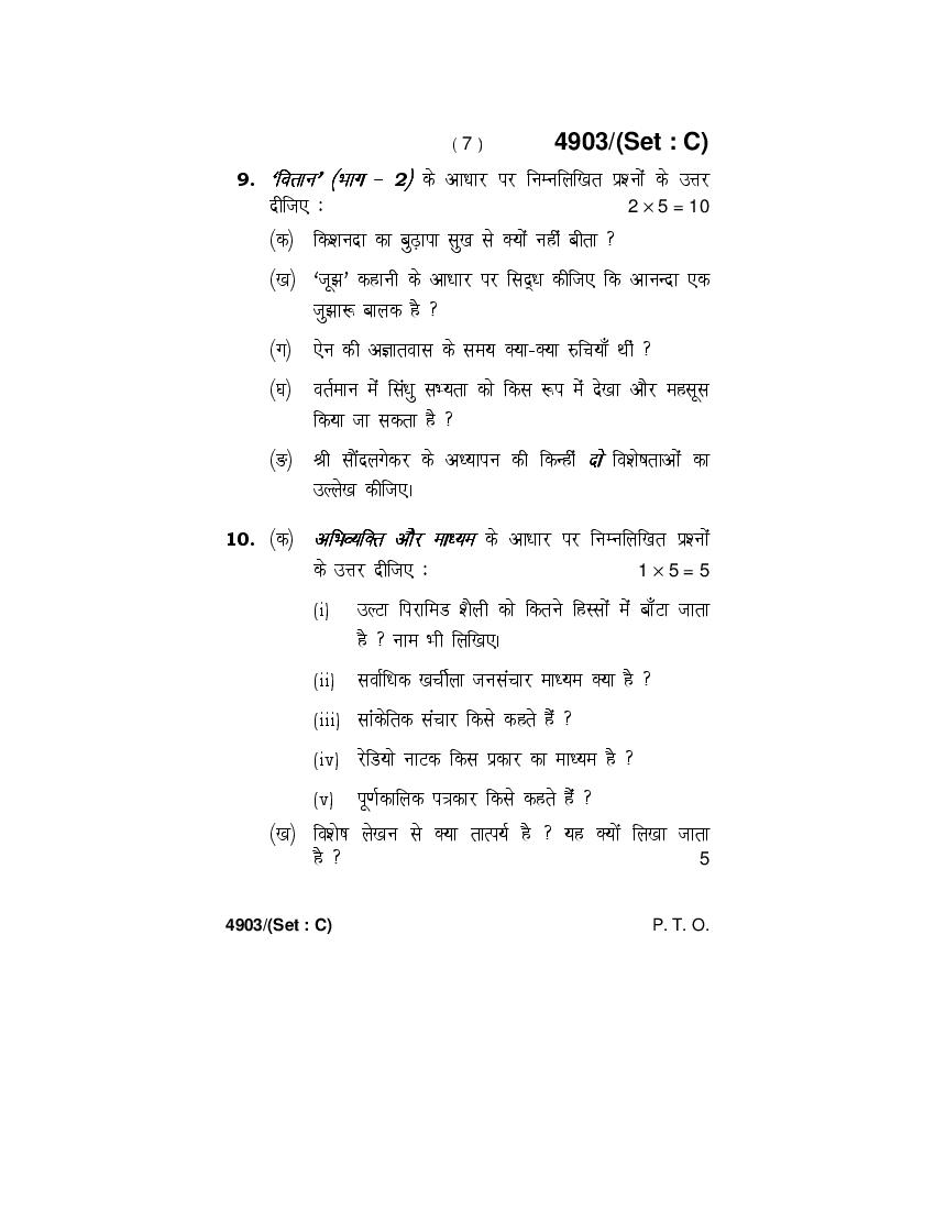HBSE 12th Question Papers 2020 For Hindi Core - Download PDF