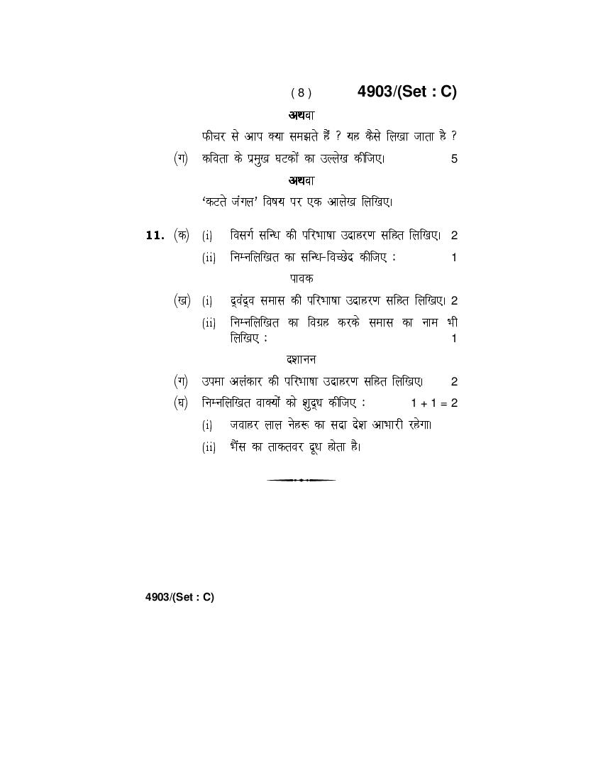 HBSE 12th Question Papers 2020 For Hindi Core - Download PDF