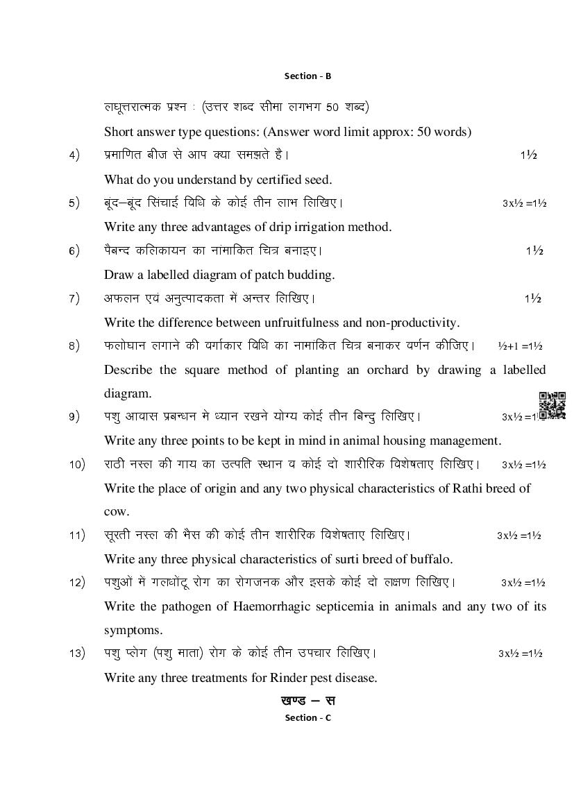 RBSE Class 12 Agriculture Science Model Paper 2025 (PDF) - Rajasthan ...
