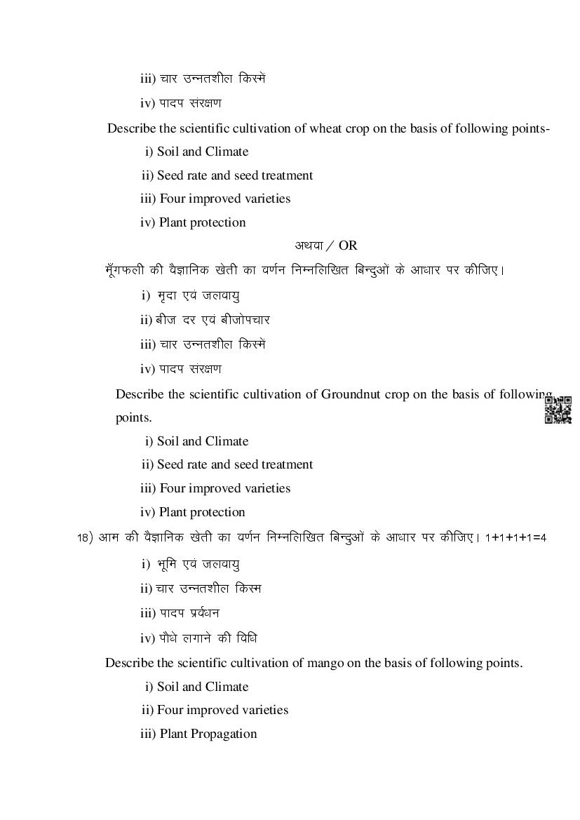 RBSE Class 12 Agriculture Science Model Paper 2025 (PDF) - Rajasthan ...