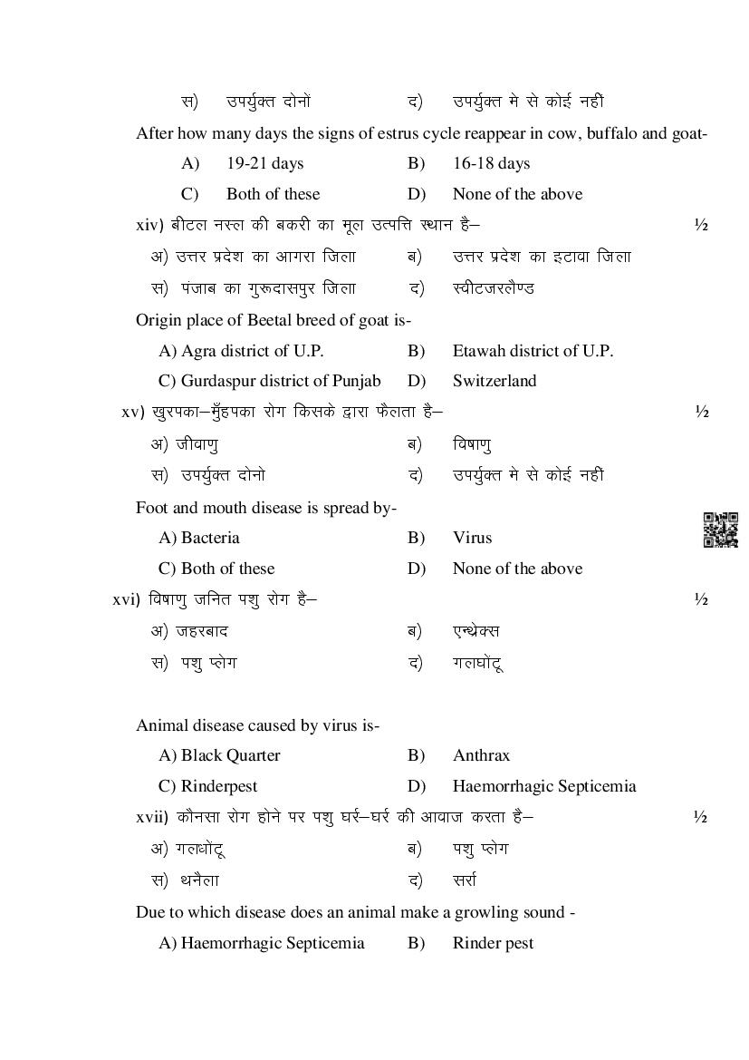 RBSE Class 12 Agriculture Science Model Paper 2025 (PDF) - Rajasthan ...