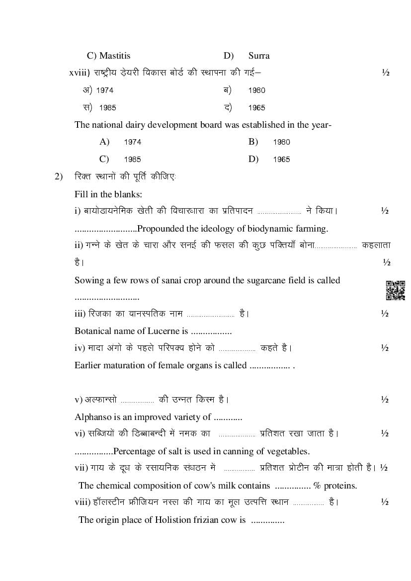 RBSE Class 12 Model Paper 2025 Agriculture Science - Download राजस्थान ...