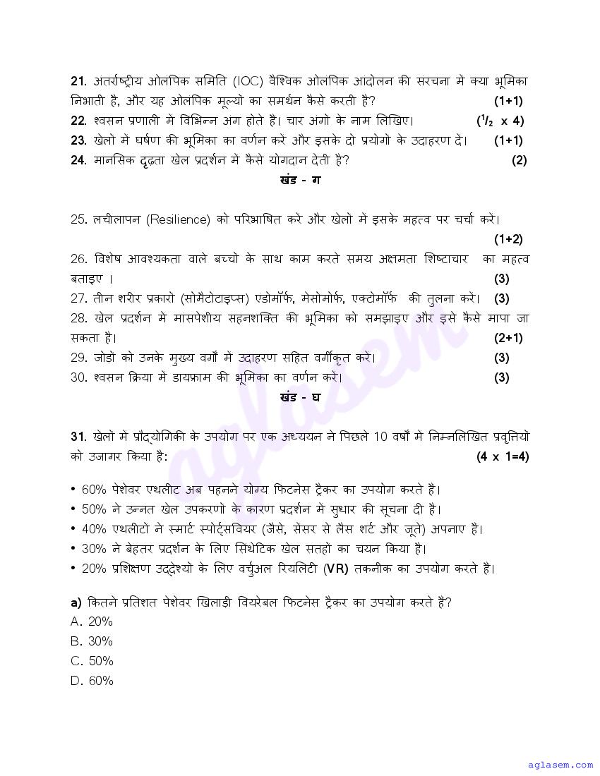 Class 11 Physical Education Sample Paper 2026 PDF - Download Physical ...