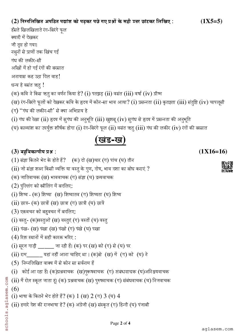 Class 8 Hindi Mid Term Question Paper 2025 | Download 8th Term 1 Exam ...