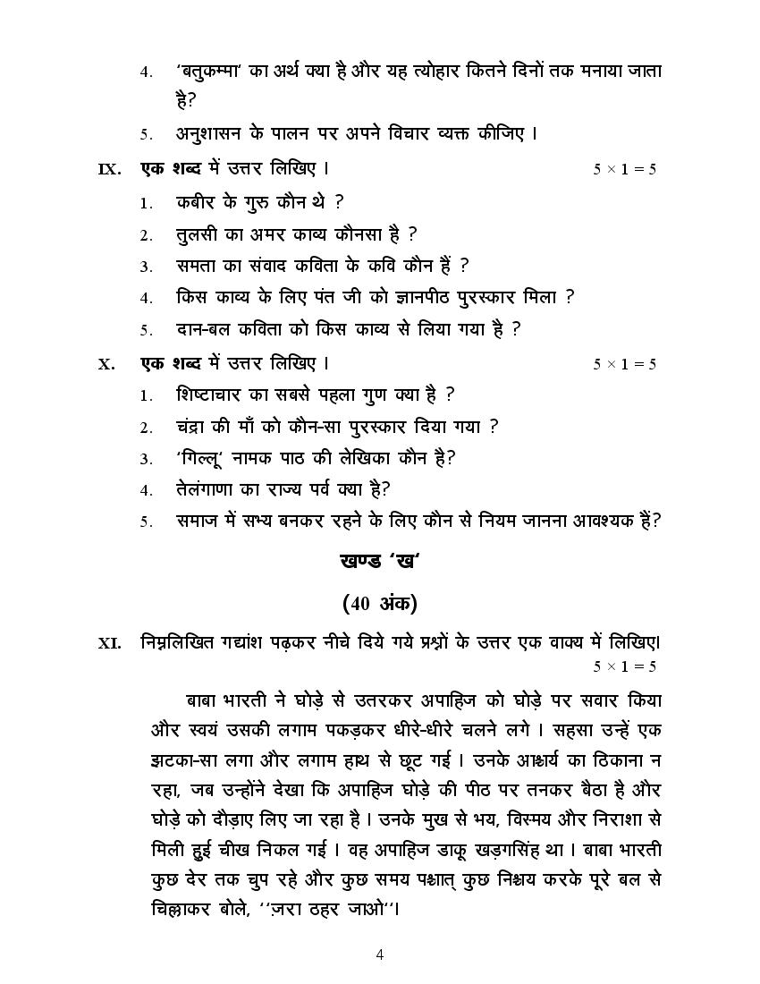 TS Intermediate 1st Year Hindi Model Question Paper
