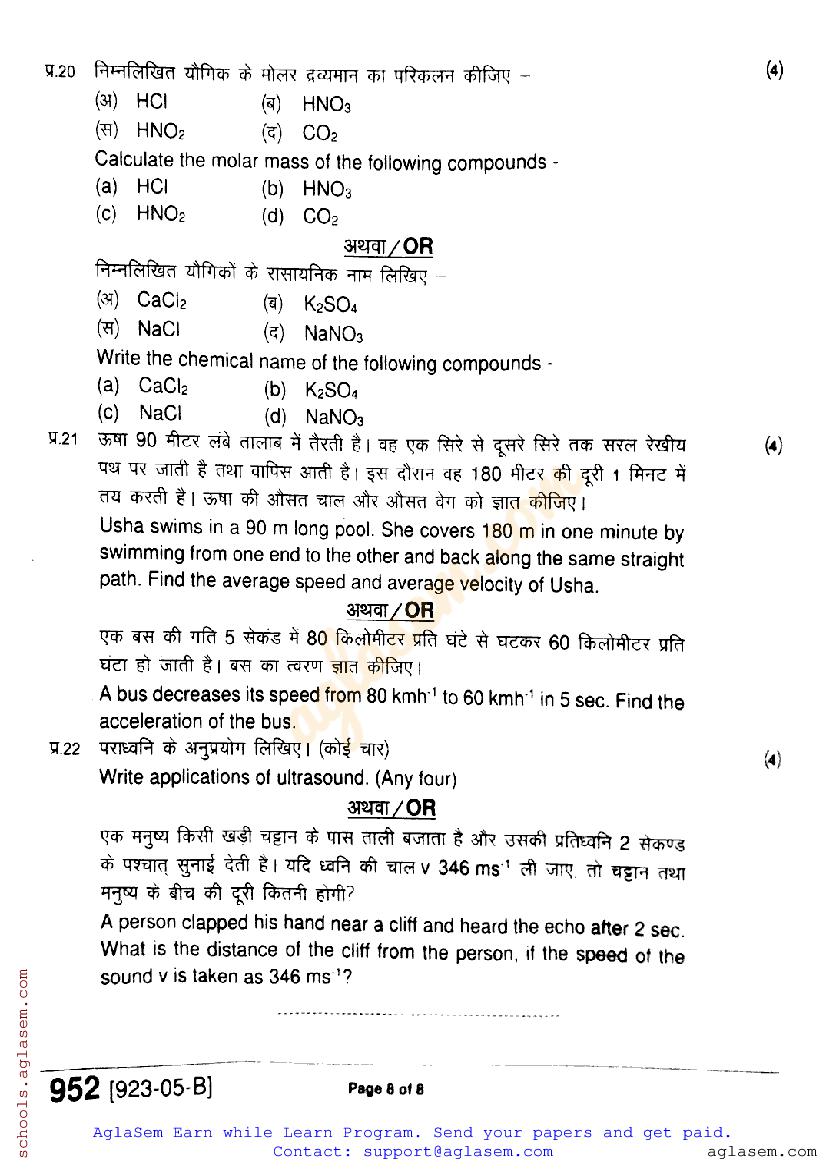 MP Board Class 9 Science Question Paper PDF - AglaSem