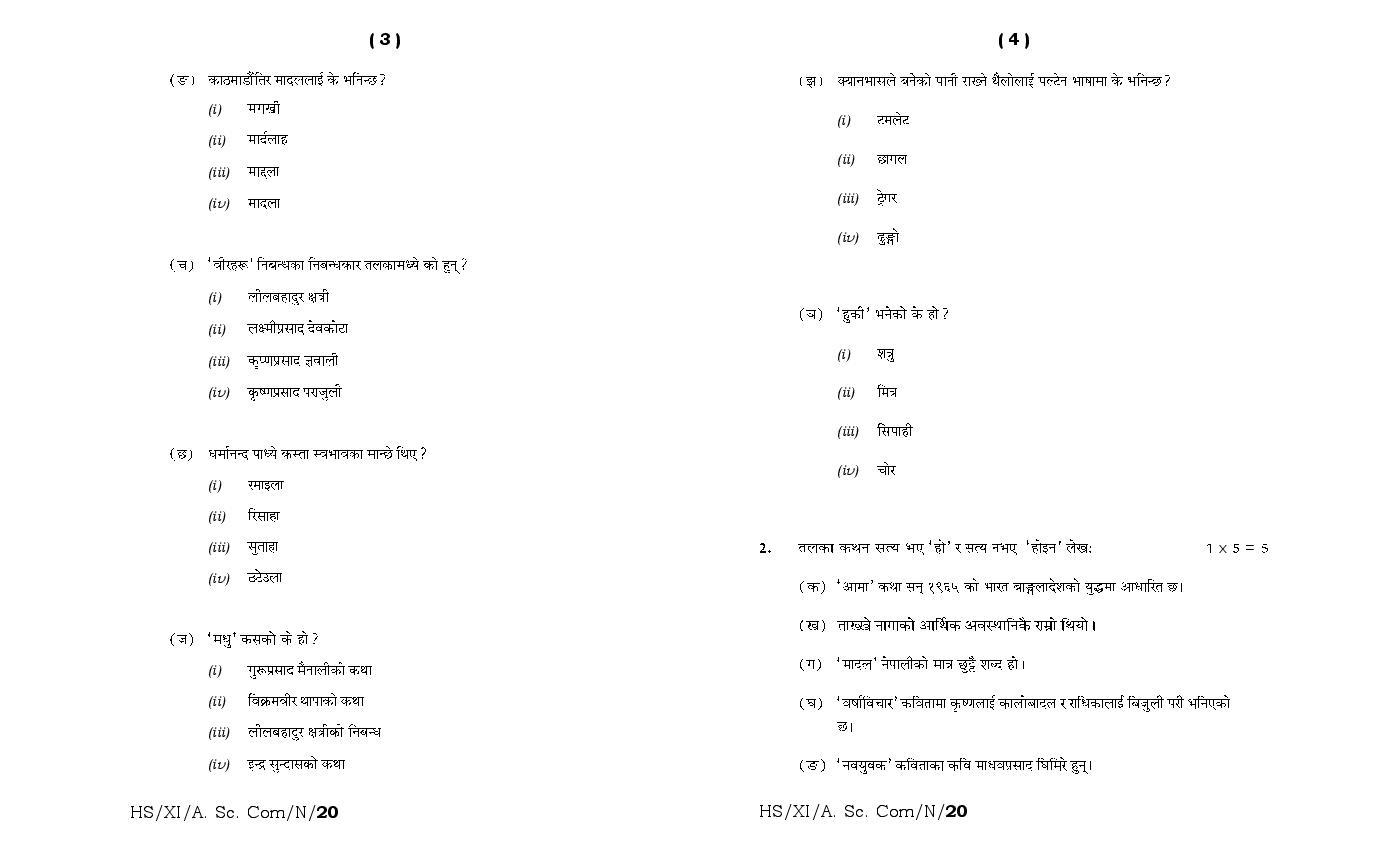 Meghalaya Board (MBOSE) Class 11 Question Paper for Nepali (Modern ...