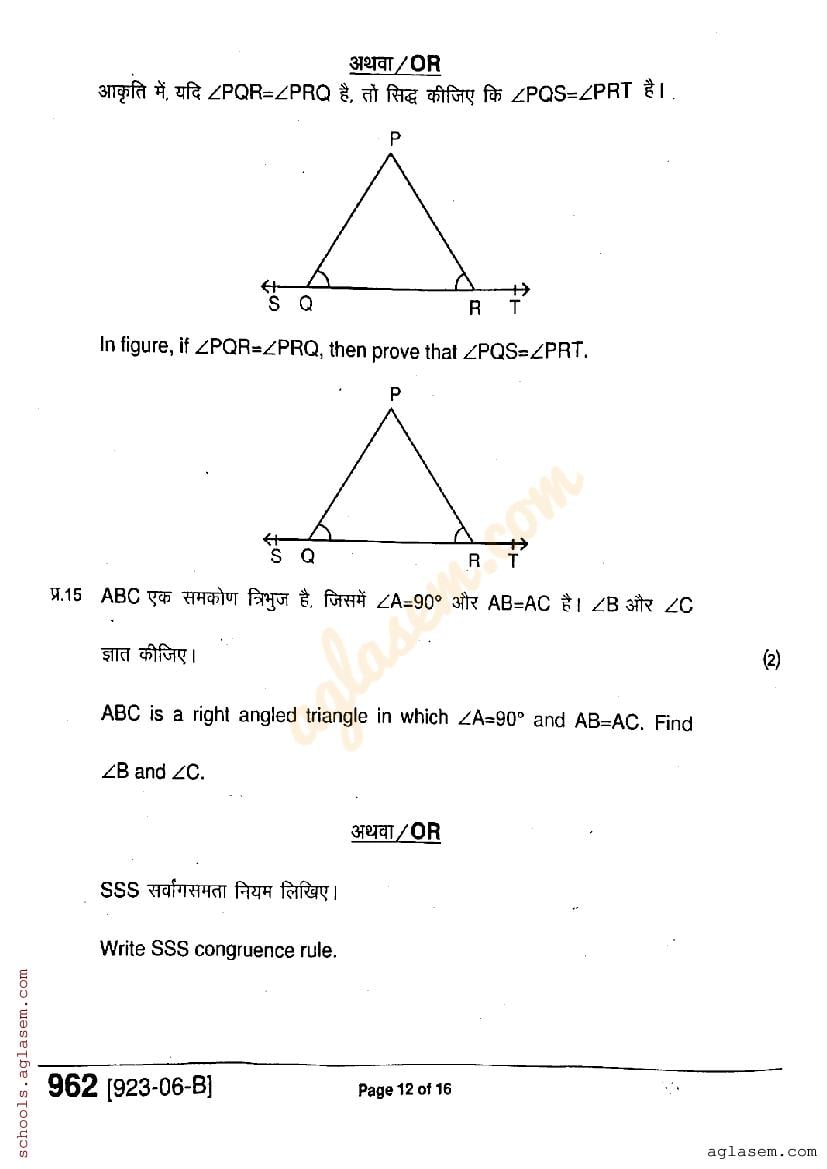MP Board Class 9 Maths Question Paper PDF - AglaSem