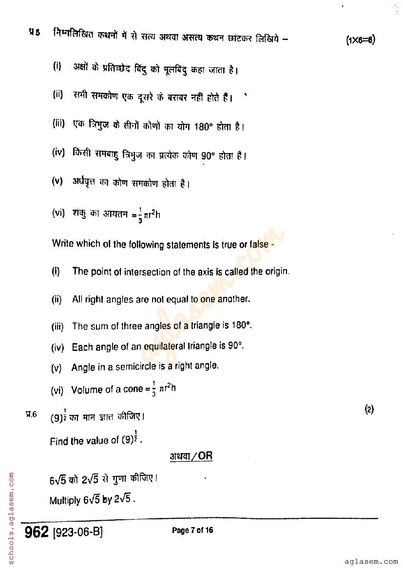 MP Board Class 9 Maths Question Paper PDF - AglaSem