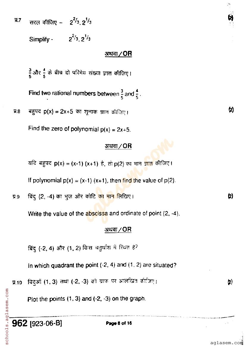 MP Board Class 9 Maths Question Paper PDF - AglaSem