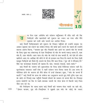 NCERT Book Class 7 Hindi (वसंत) Chapter 15 नीलकंठ