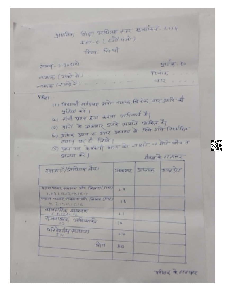 RBSE Class 5 Model Paper 2025 (PDF) - Rajasthan Board 5th Sample Paper ...