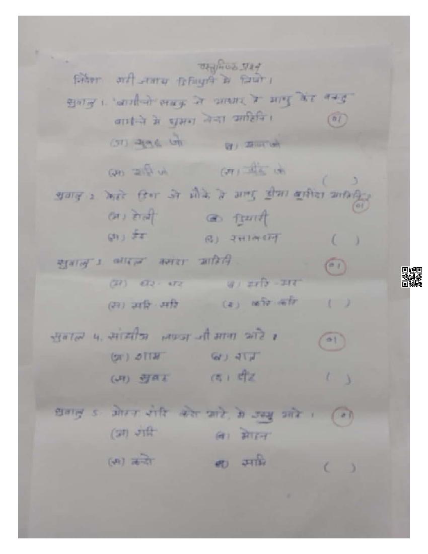 RBSE Class 5 Model Paper 2025 (PDF) - Rajasthan Board 5th Sample Paper ...