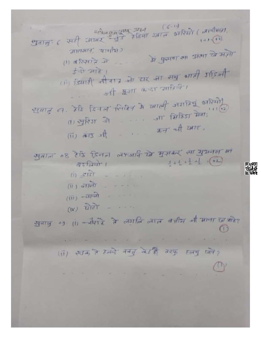 RBSE Class 5 Model Paper 2025 (PDF) - Rajasthan Board 5th Sample Paper ...