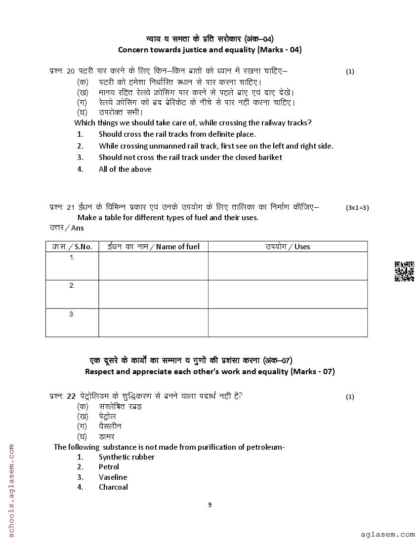 RBSE Class 5 Model Paper 2025 EVS Download EVS RBSE Class 5 Model Paper 2025 EVS Download EVS