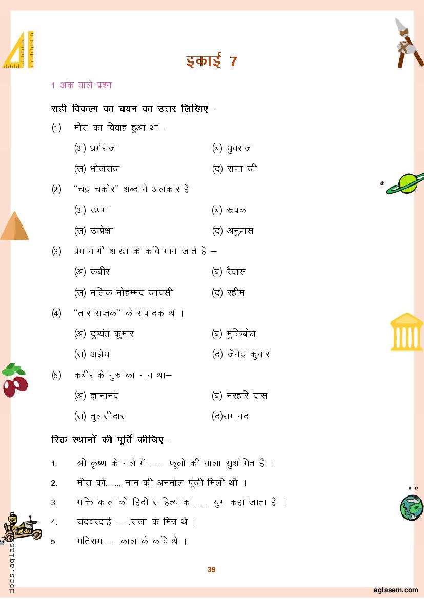 CGBSE Class 10th Question Bank for Hindi (PDF) - Important Questions CG ...
