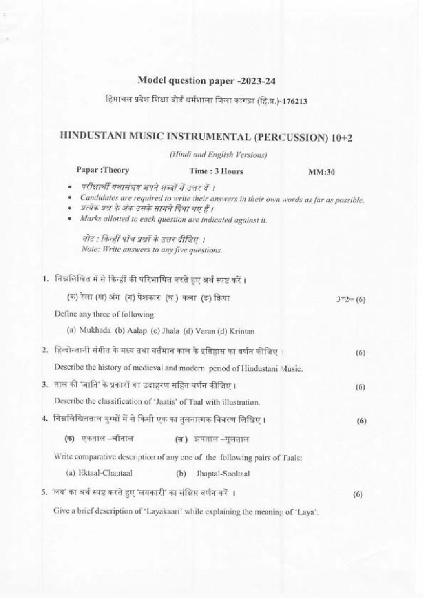 HP Board 12th Music (Percussion) Model Paper 2025 (PDF) – Download Here