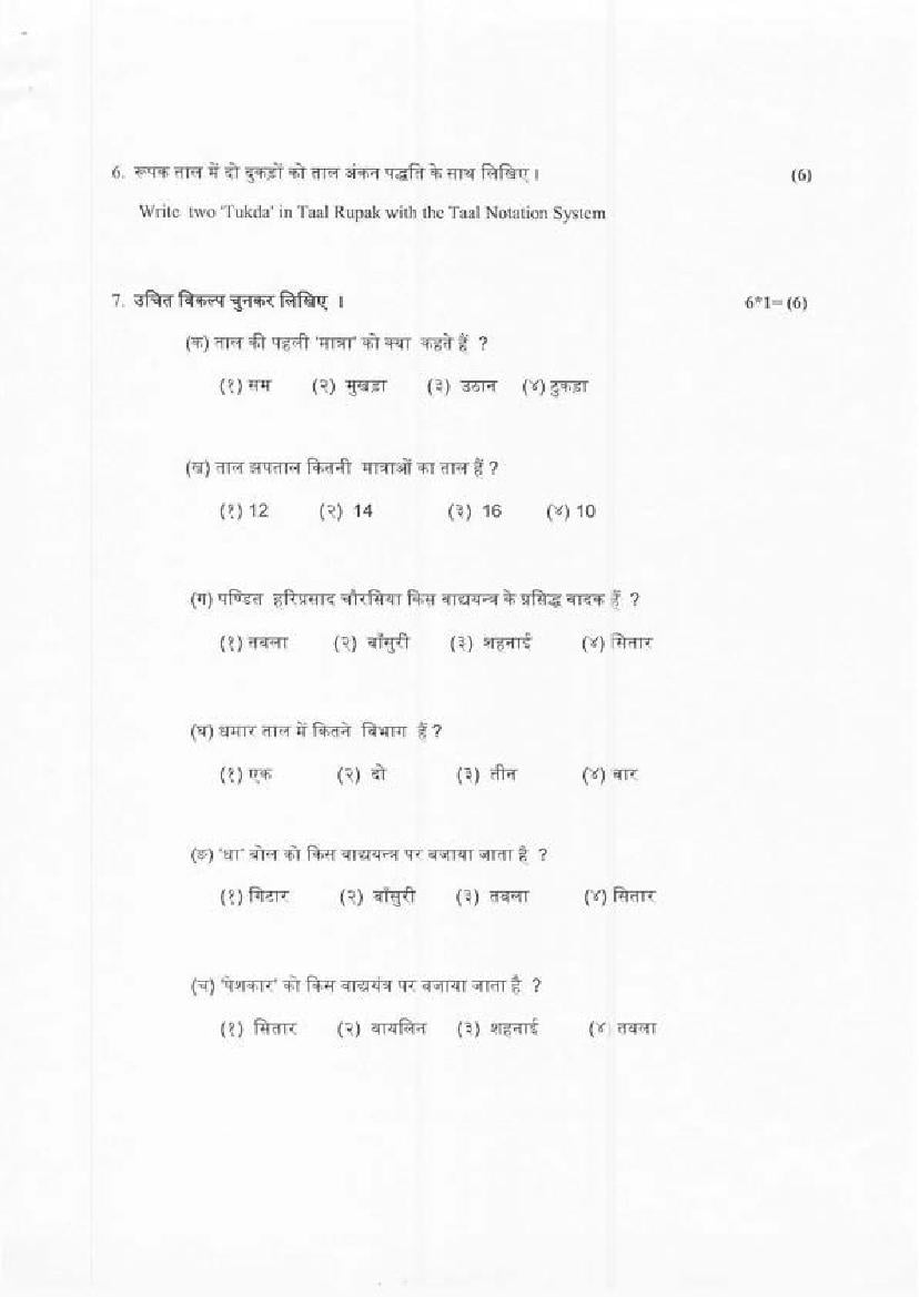HP Board 12th Music (Percussion) Model Paper 2025 (PDF) – Download Here