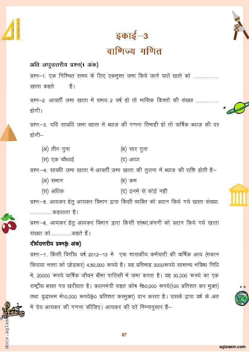 CGBSE Class 10th Question Bank for Maths (PDF) - Important Questions CG ...