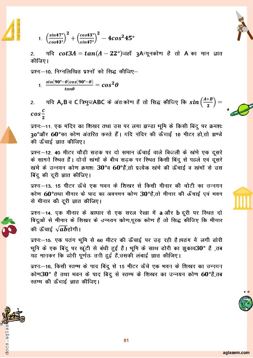 CGBSE Class 10th Question Bank for Maths (PDF) - Important Questions CG ...