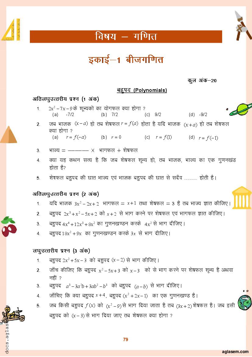 CGBSE Class 10th Question Bank for Maths (PDF) - Important Questions CG ...