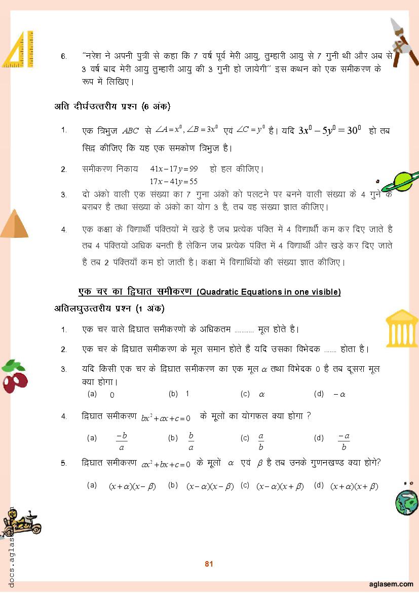 CGBSE Class 10th Question Bank for Maths (PDF) - Important Questions CG ...