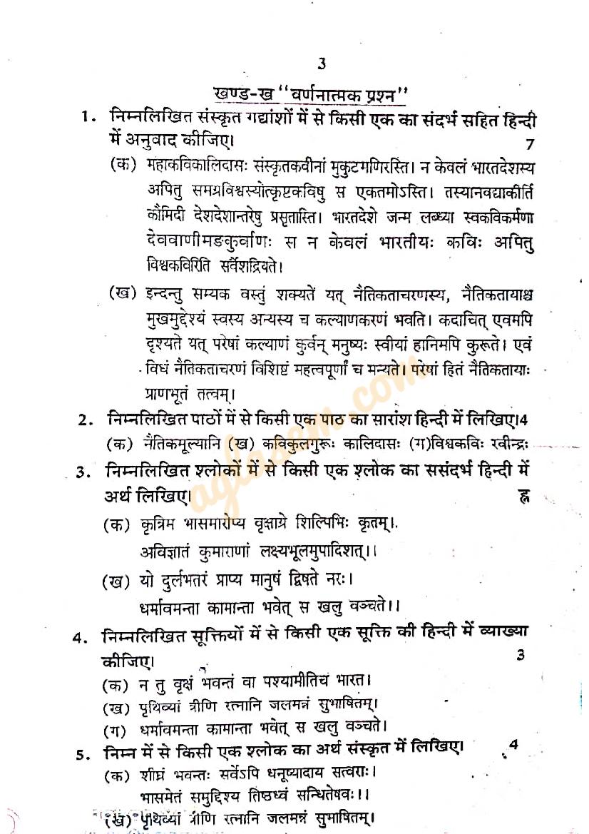 UP Board Class 10 Sanskrit Half-Yearly Question Paper 2023 (PDF) - AglaSem
