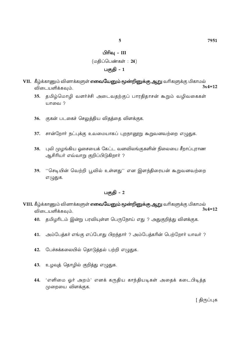 Tamil Nadu 10th Model Question Paper 2022 for Tamil