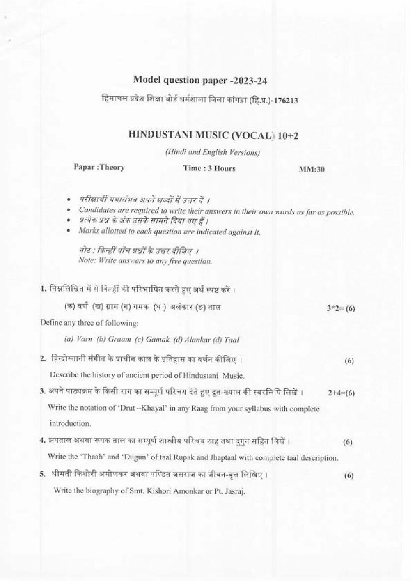 HP Board 12th Music (Vocal) Model Paper 2025 (PDF) – Download Here