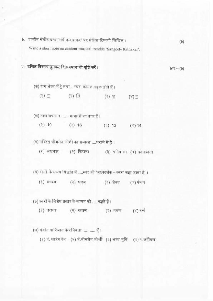 HP Board 12th Music (Vocal) Model Paper 2025 (PDF) – Download Here