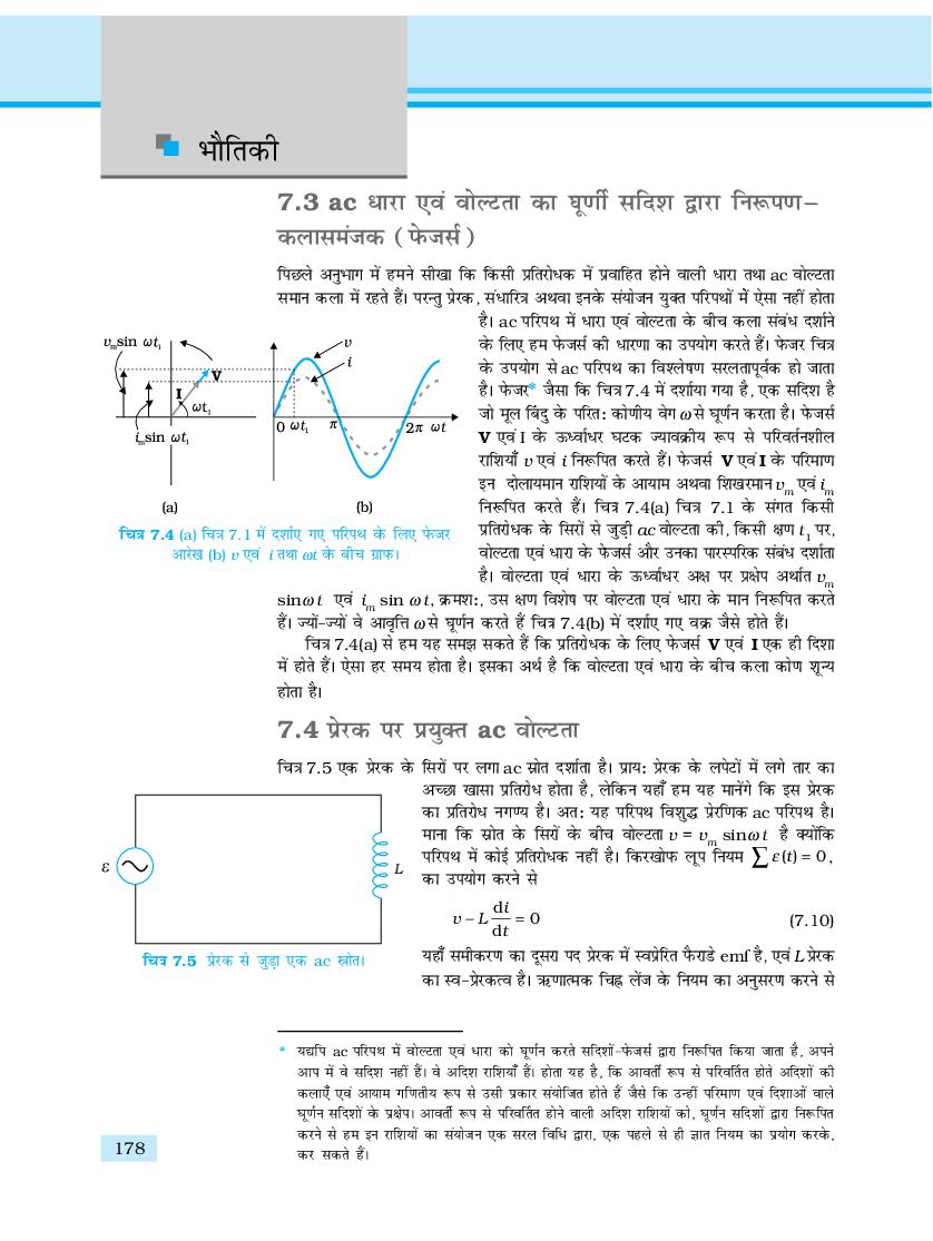 UP Board Book Class 12 Physics (भौतिकी विज्ञान) Chapter 7 प्रत्यावर्ती धारा