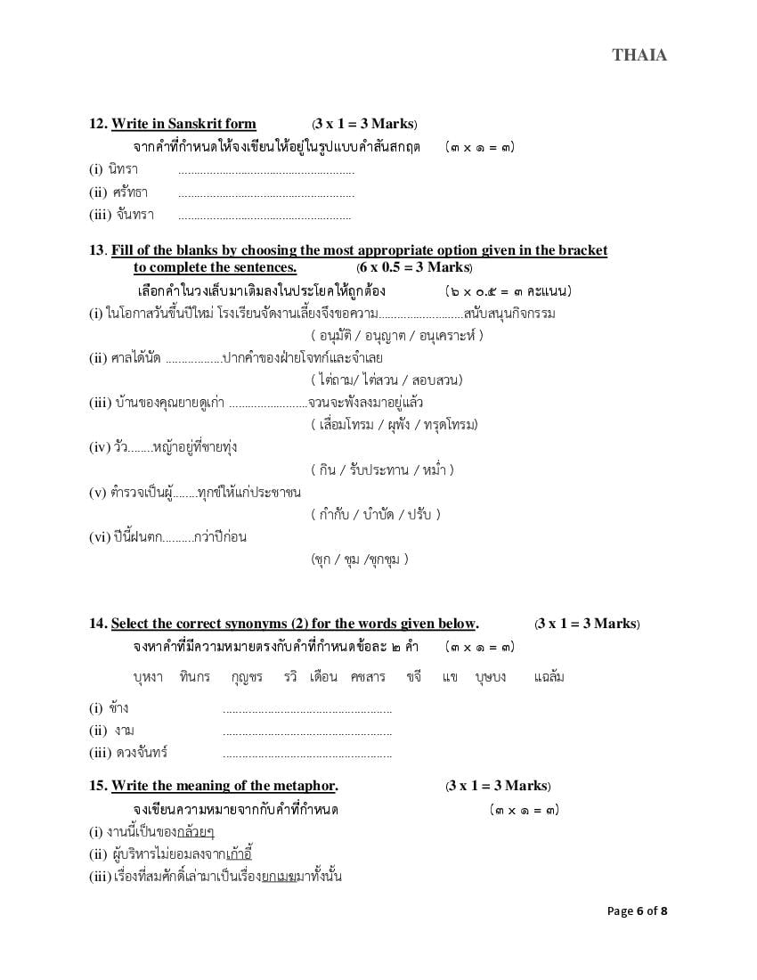 CBSE Class 10 Thai Sample Paper 2023 PDF Class 10 Thai Sample CBSE Class 10 Thai Sample Paper 2023 PDF Class 10 Thai Sample