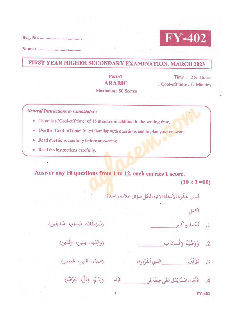 Kerala Plus One Arabic Question Paper 2023 PDF Kerala Plus One Arabic Question Paper 2023 PDF