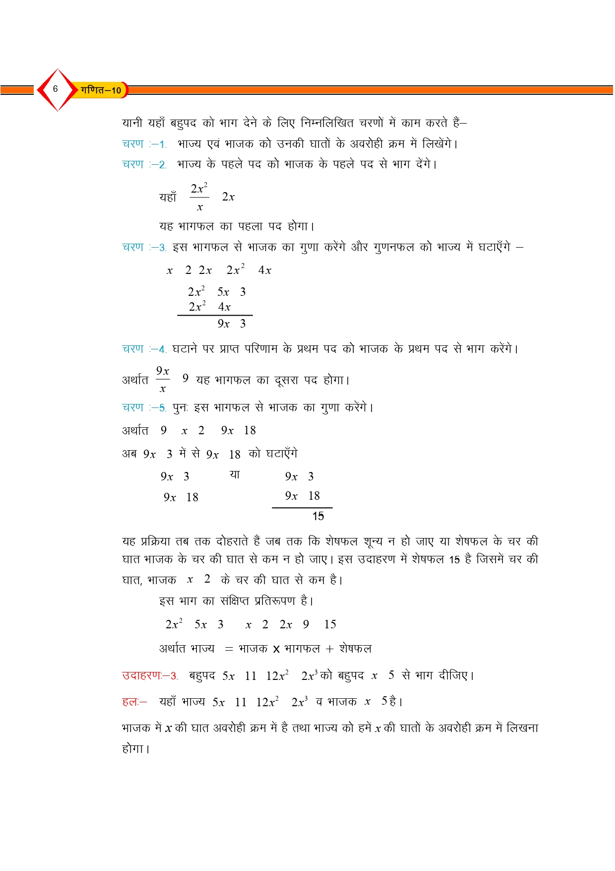 CGBSE Class 10th Ganit Book PDF in Hindi Medium - Download Online - CGBSE Solutions