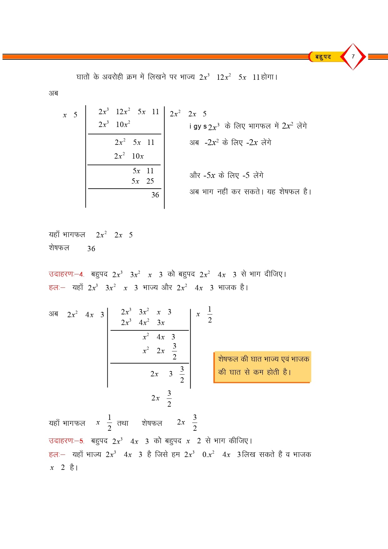 CGBSE Class 10th Ganit Book PDF in Hindi Medium - Download Online - CGBSE Solutions