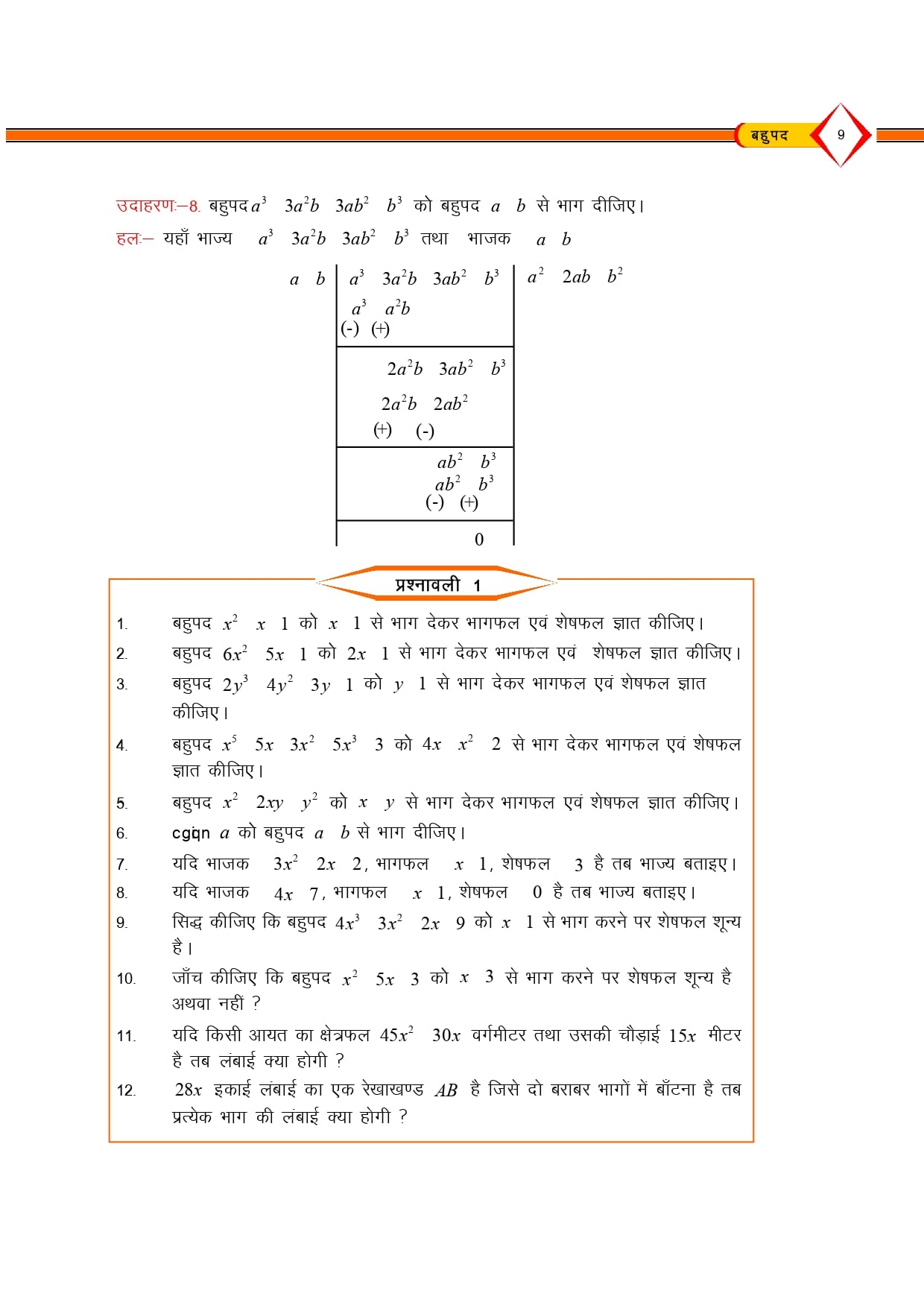 CGBSE Class 10th Ganit Book PDF in Hindi Medium - Download Online - CGBSE Solutions
