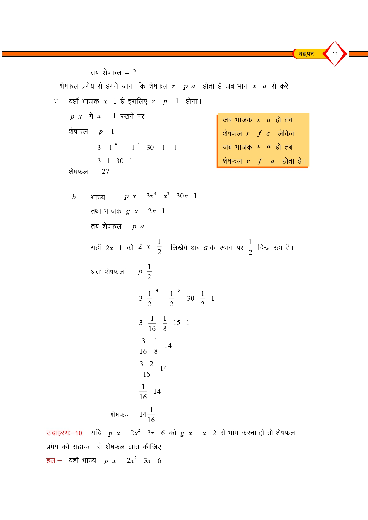 CGBSE Class 10th Ganit Book PDF in Hindi Medium - Download Online - CGBSE Solutions