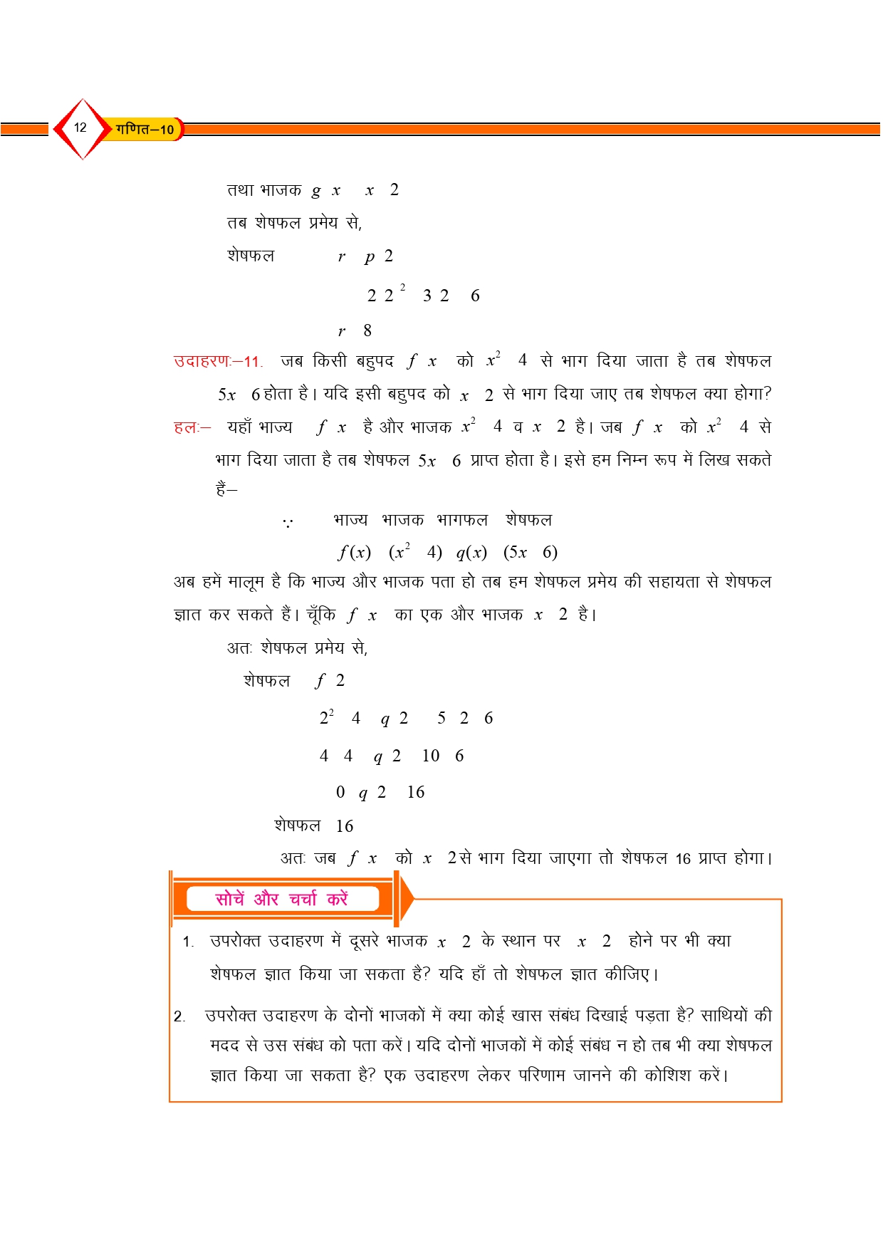CGBSE Class 10th Ganit Book PDF in Hindi Medium - Download Online - CGBSE Solutions