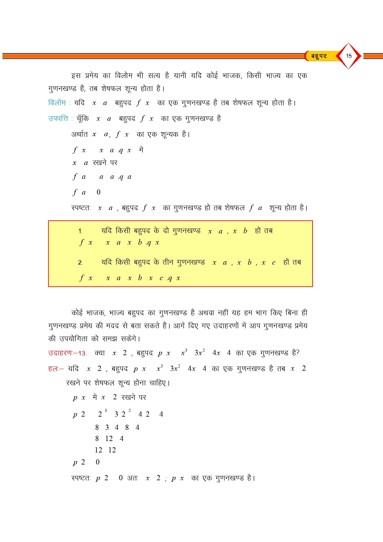 CGBSE Class 10th Ganit Book PDF in Hindi Medium - Download Online - CGBSE Solutions