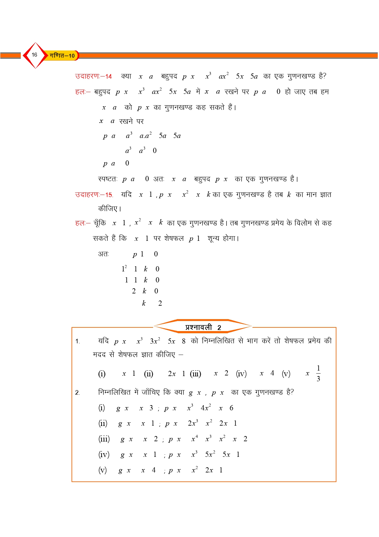 CGBSE Class 10th Ganit Book PDF in Hindi Medium - Download Online - CGBSE Solutions