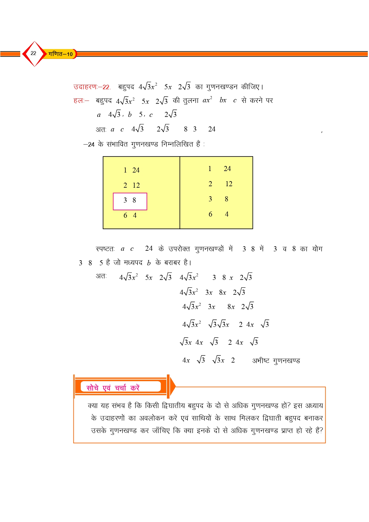 CGBSE Class 10th Ganit Book PDF in Hindi Medium - Download Online ...