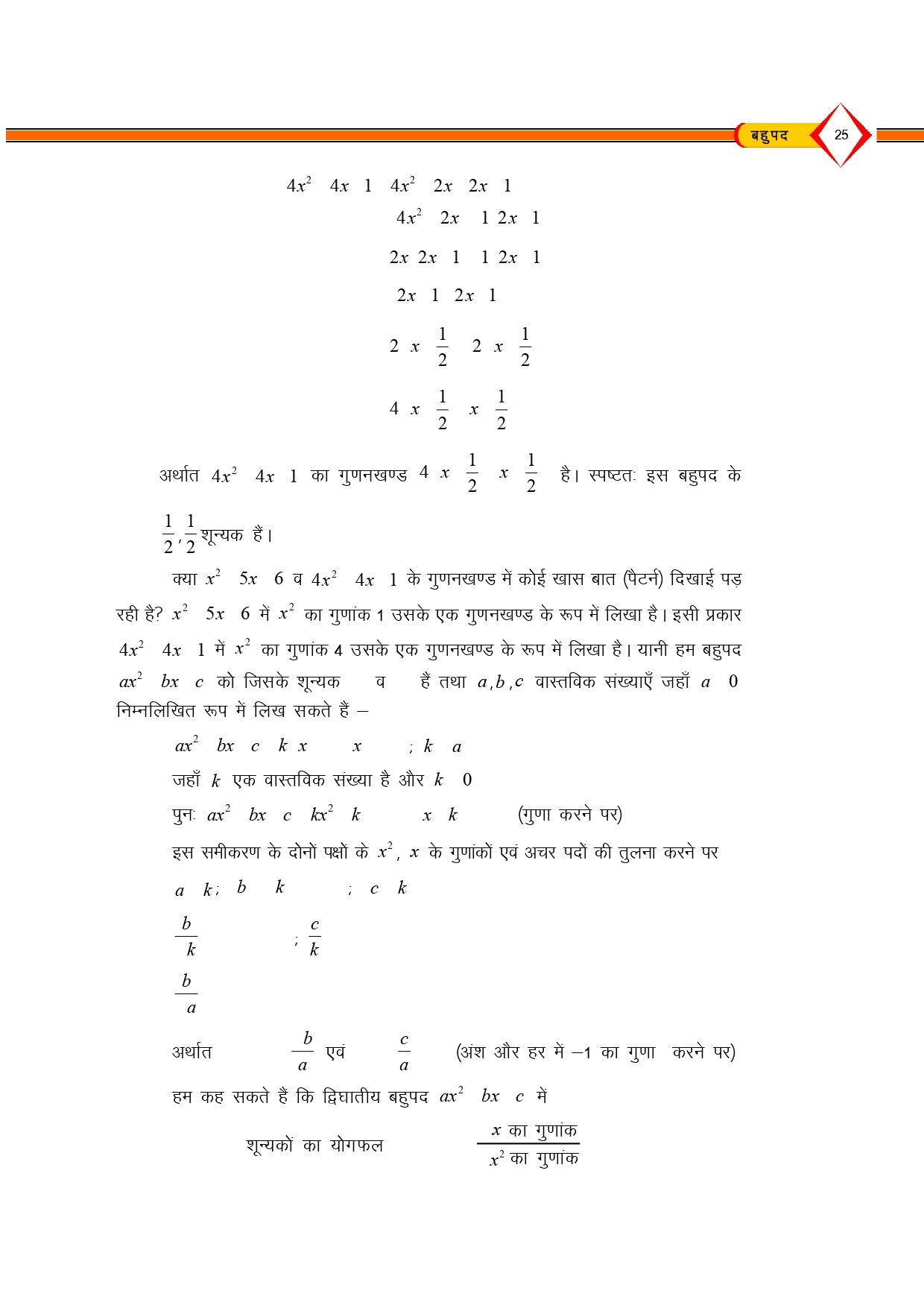 CGBSE Class 10th Ganit Book PDF in Hindi Medium - Download Online - CGBSE Solutions