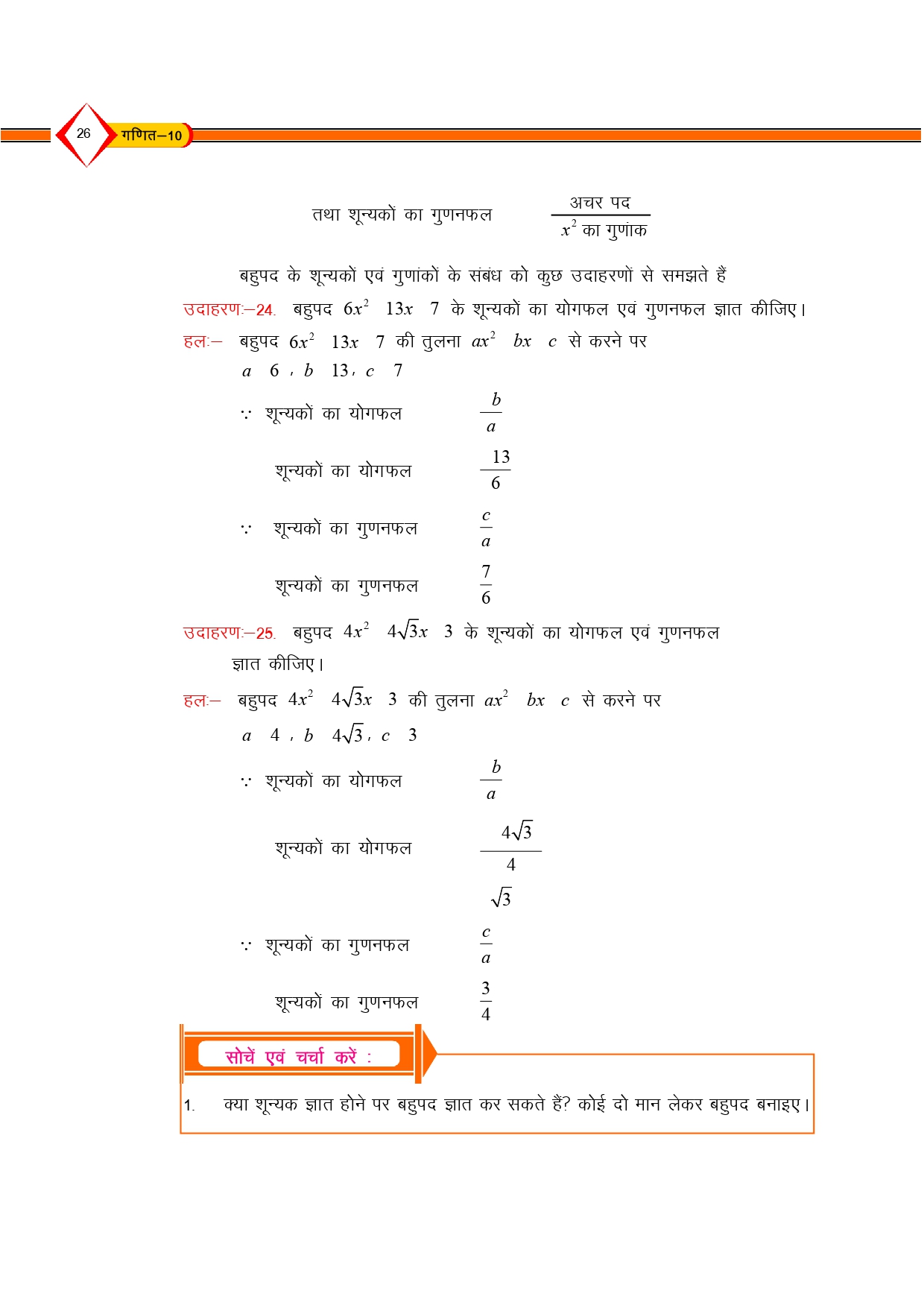 CGBSE Class 10th Ganit Book PDF in Hindi Medium - Download Online - CGBSE Solutions