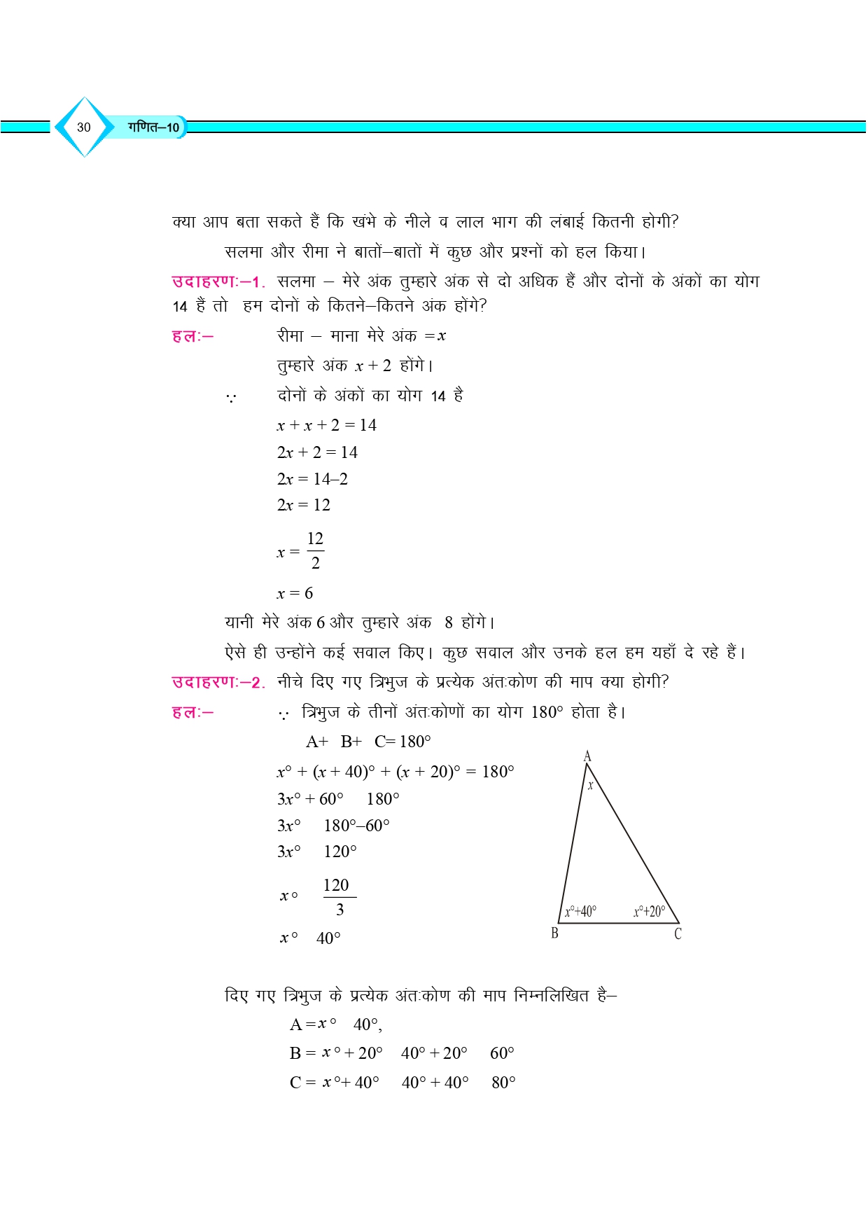CGBSE Class 10th Ganit Book PDF in Hindi Medium - Download Online - CGBSE Solutions