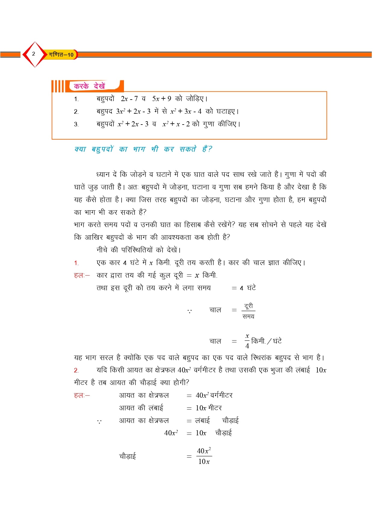 CGBSE Class 10th Ganit Book PDF in Hindi Medium - Download Online - CGBSE Solutions