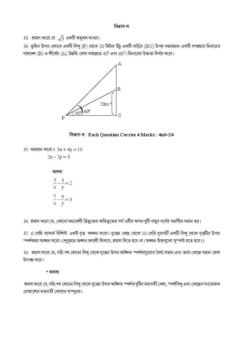 Tbse Class 10 Model Question Paper 2021 For Maths Basic – Download