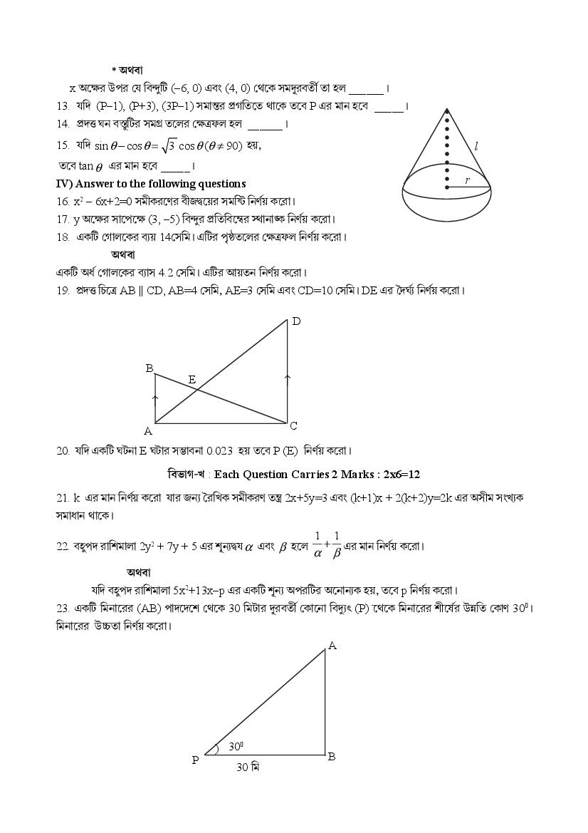 TBSE Class 10 Model Question Paper 2021 for Maths Standard – Download ...