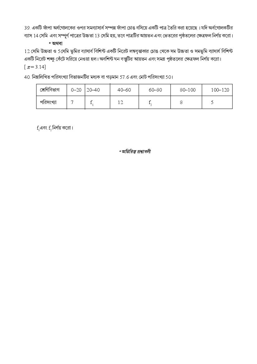 TBSE Class 10 Model Question Paper 2021 For Maths Standard Download tbse-class-10-model-question-paper-2021-for-maths-standard-download