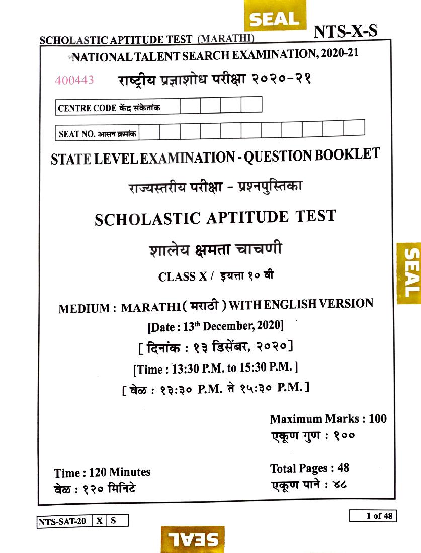 Maharashtra NTSE 2020 21 Question Paper SAT Marathi maharashtra-ntse-2020-21-question-paper-sat-marathi